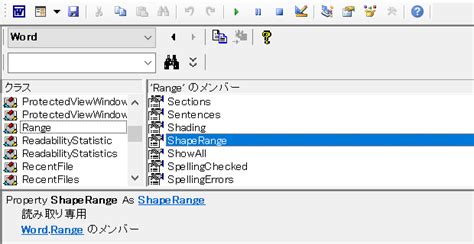 Word Vbaでアクティブページの全図形を選択するワードマクロ・word Vbaの使い方shape・図形