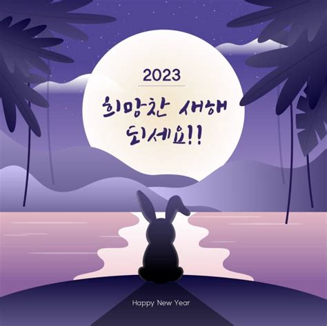 2023년 계묘년 새해 달빛 토끼 일러스트 Ai 다운로드 Download New Year Moonlight Rabbit 어반브러시