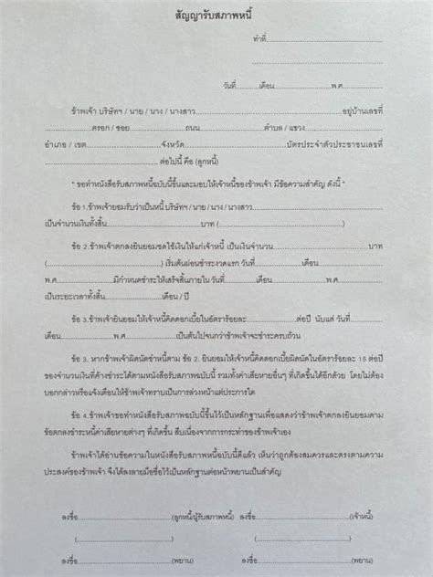 หนังสือรับสภาพหนี้ Th