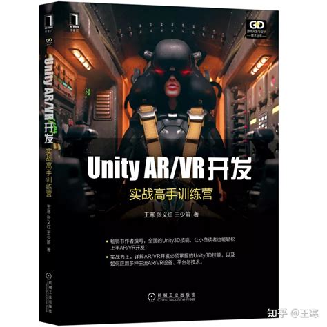 新书《unity ar vr开发：实战高手训练营》上架了