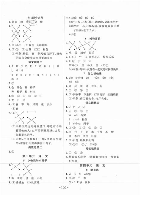 2021年小状元随堂作业一年级语文下册人教版答案——青夏教育精英家教网——