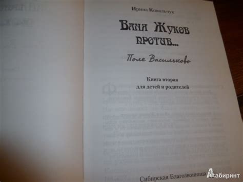 Книга: Ваня Жуков против Гарри Поттера... - Ирина Ковальчук. Купить ...