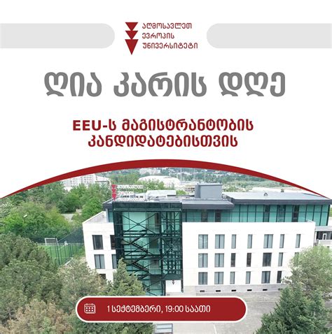 აღმოსავლეთ ევროპის უნივერსიტეტი East European University