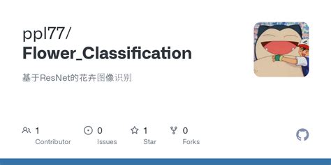 Github Ppl77flowerclassification 基于resnet的花卉图像识别