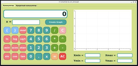 github shyrasya smartcalc v1 0 Десктопная версия калькулятора с возможностью подсчета кредита