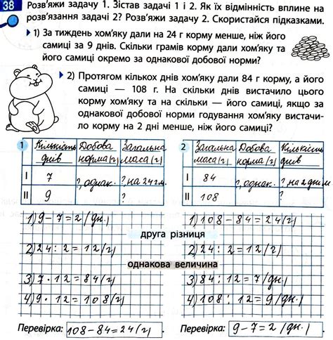 Вправа 38 частина 2 гдз 4 клас робочий зошит математика Скворцова Онопрієнко
