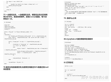 超实用!250个开箱即用的shell脚本,拿好了(附pdf) 知乎 超实用!250个开箱即用的shell脚本,拿好了(附pdf) 知乎