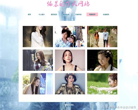 林依晨明星人物介绍的html课程设计 csdn博客