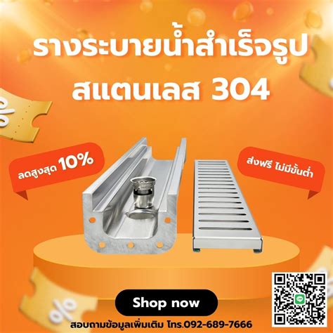 รางระบายน้ำพร้ รางระบายน้ำและฝาปิดรางระบายน้ำ สแตนเลส 304