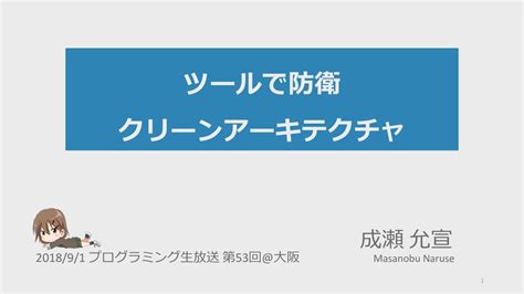 ツールで防衛 クリーンアーキテクチャ Cleanarchitecture Speaker Deck