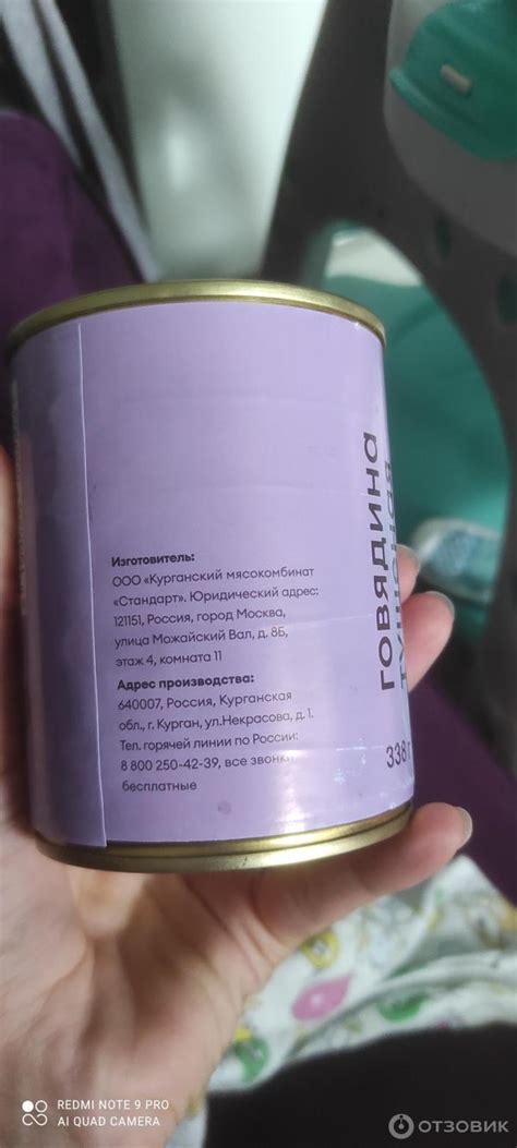 Отзыв о Консервы Самокат "Говядина тушеная высший сорт" | •••_неплохо ...