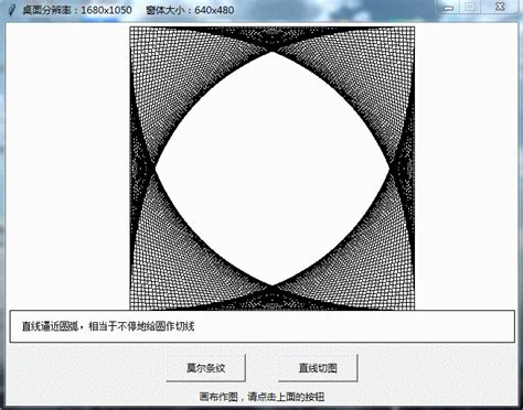 Python Tkinter库之canvas直线画圆和莫尔条纹python 增加摩尔纹 Csdn博客