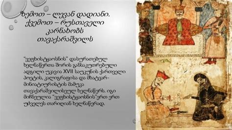 ”ლეკვი ლომისა სწორია”