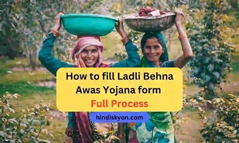 How To Fill Ladli Behna Awas Yojana Form