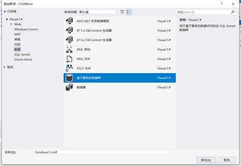 C Wpf数据库的建立和使用c Wpf 怎么添加数据库新表 Csdn博客