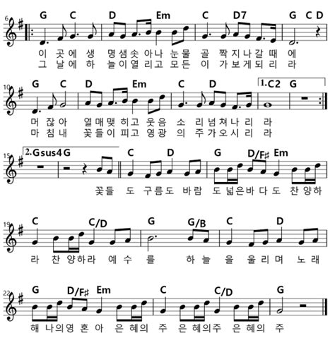 [찬양강추] 꽃들도 이 곳에 생명샘 솟아나 네이버 블로그