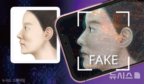 정부 딥페이크 가짜뉴스 문제 국민과 함께 살핀다