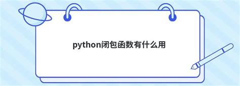 Python 闭包 知乎