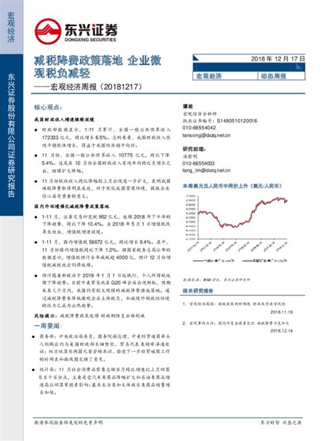 宏观经济周报：减税降费政策落地，企业微观税负减轻