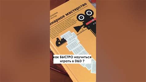 как быстро научиться играть в ДНД #днд #подземельяидраконы # ...