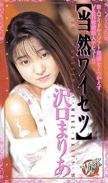 当然 沢口まりあ アダルト動画 ソクミル