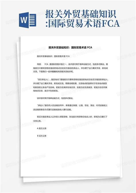 报关外贸基础知识国际贸易术语fcaword模板下载编号ljxprgkr熊猫办公