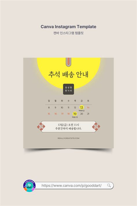 Canva Template 베이지 노란색 심플한 보름달 추석 배송 안내 인스타그램 게시물