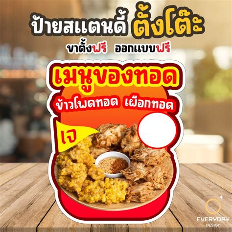 ป้ายเต้าหู้ทอด ข้าวโพดทอด เผือกทอด อาหารเจ ป้ายสแตนดี้ตั้งโต๊ะ พร้อมขาตั้ง ขนาด A4 A3 A2 A1 ป้าย