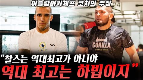 Ufc데이나 화이트 회장의 선물을 받고 감격한 케빈 홀랜드 잃어버린 동생을 만난 파울로 코스타 이슬람 마카체프 코치 찰스 올리베이라는 고트가 아니다 Youtube