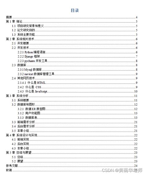 Python毕业设计作品基于django框架外卖点餐系统毕设成品（8）毕业设计论文模板python餐厅点餐系统论文 Csdn博客