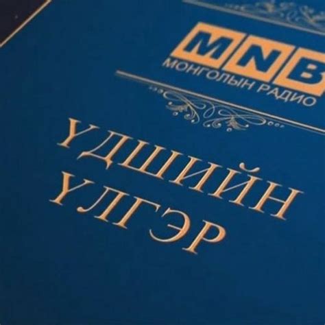 Stream Муур багшийн үлгэр By Mongolian National Radio Listen Online For Free On Soundcloud
