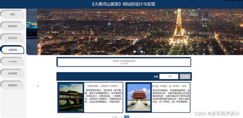 Springbootjavanodepythonphp《大美河山旅游》网站的设计与实现【2024年毕设】 Csdn博客