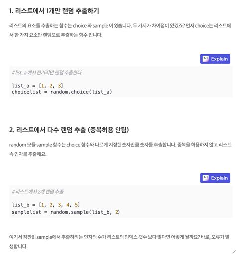 리스트 랜덤 추출 Randomchoice