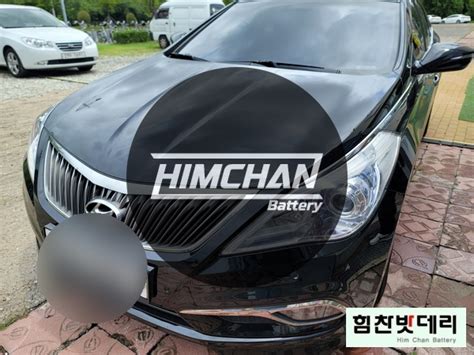 힘찬배터리 창원 본점 그랜져 Hg 배터리 교환 아트라스 Bx80l 적용 네이버 블로그