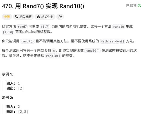 力扣 Leetcode 470 用 Rand7 实现 Rand10leetcode Rand Csdn博客