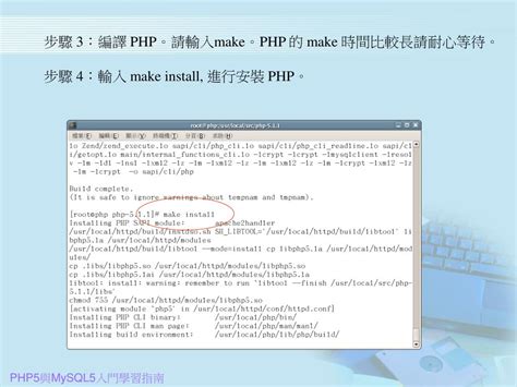 Ppt Php5 與 Mysql5 入門學習指南 Powerpoint Presentation Free Download Id