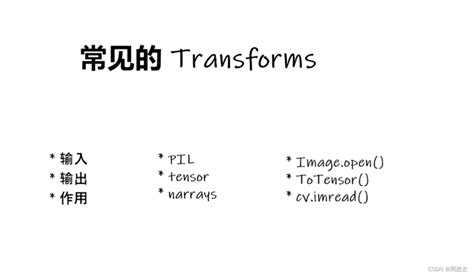 B站小土堆pytorch视频学习——transforms的使用20230613机器学习 Transform设置 Csdn博客