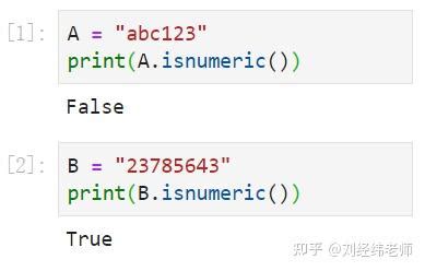 Python判断字符串是否只由数字组成isnumeric 方法 知乎