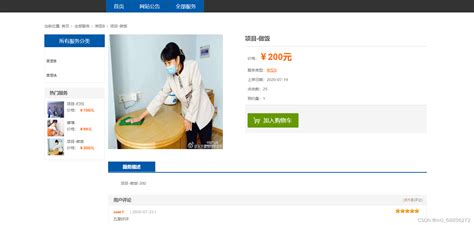 含论文开题报告任务书答辩ppt源码等 基于ssm实现的家政服务系统普通网友的博客 Csdn博客