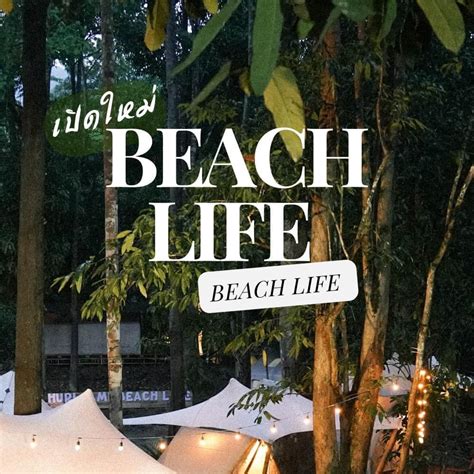 ภูริแคมป์ แคมป์เปิดใหม่ริมลำธาร Phuri Camp Beach Life Facebook