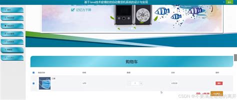 基于spring Boot的疫情防控自动售货机系统基于springboot的自助售货机 Csdn博客