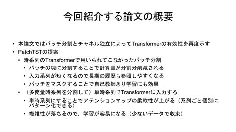 【dl輪読会】a Time Series Is Worth 64 Words Long Term Forecasting With
