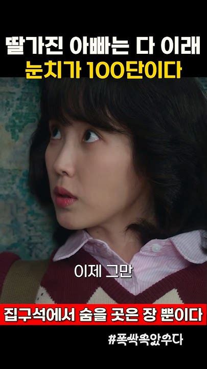 딸 가진 아빠는 다 이럼 폭싹속았수다 Youtube