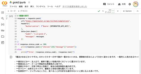 openrouter で grok 2 api を試す｜npaka