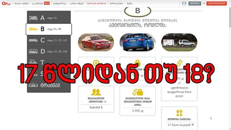 მართვის მოწმობის კატეგორიები მარტივად Youtube