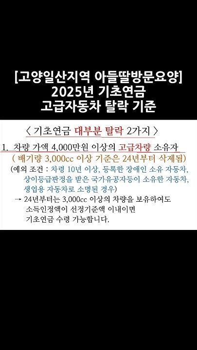 25년 기초연금 고급자동차 탈락기준 기초연금 받는 방법기초연금40만원기초연금자격소득인정액선정기준액기초연금자격기준기초연금수령액기초연금탈락단독가구부부가구