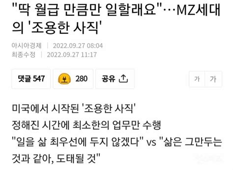 딱 월급 만큼만 일하는 Mz세대 인스티즈 Instiz 이슈 카테고리