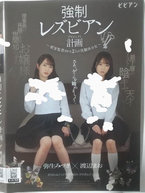 送料120円 ビビアン BBAN 337 強制レズビアン計画 密室監禁された2人の実験体少女 弥生みづき 渡辺まお 川上ゆう の商品