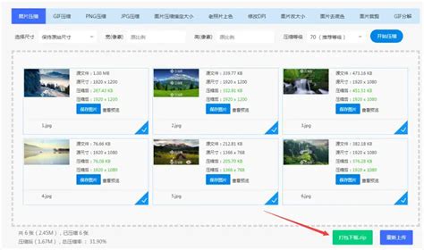 如何批量压缩图片大小?教你3个批量压缩图片的方法 Csdn博客 如何批量压缩图片大小?教你3个批量压缩图片的方法 Csdn博客