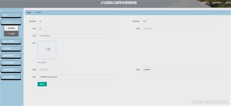 springboot计算机毕业设计小太阳幼儿园学生管理系统1664c（程序 源码 数据库 调试部署 开发环境） csdn博客